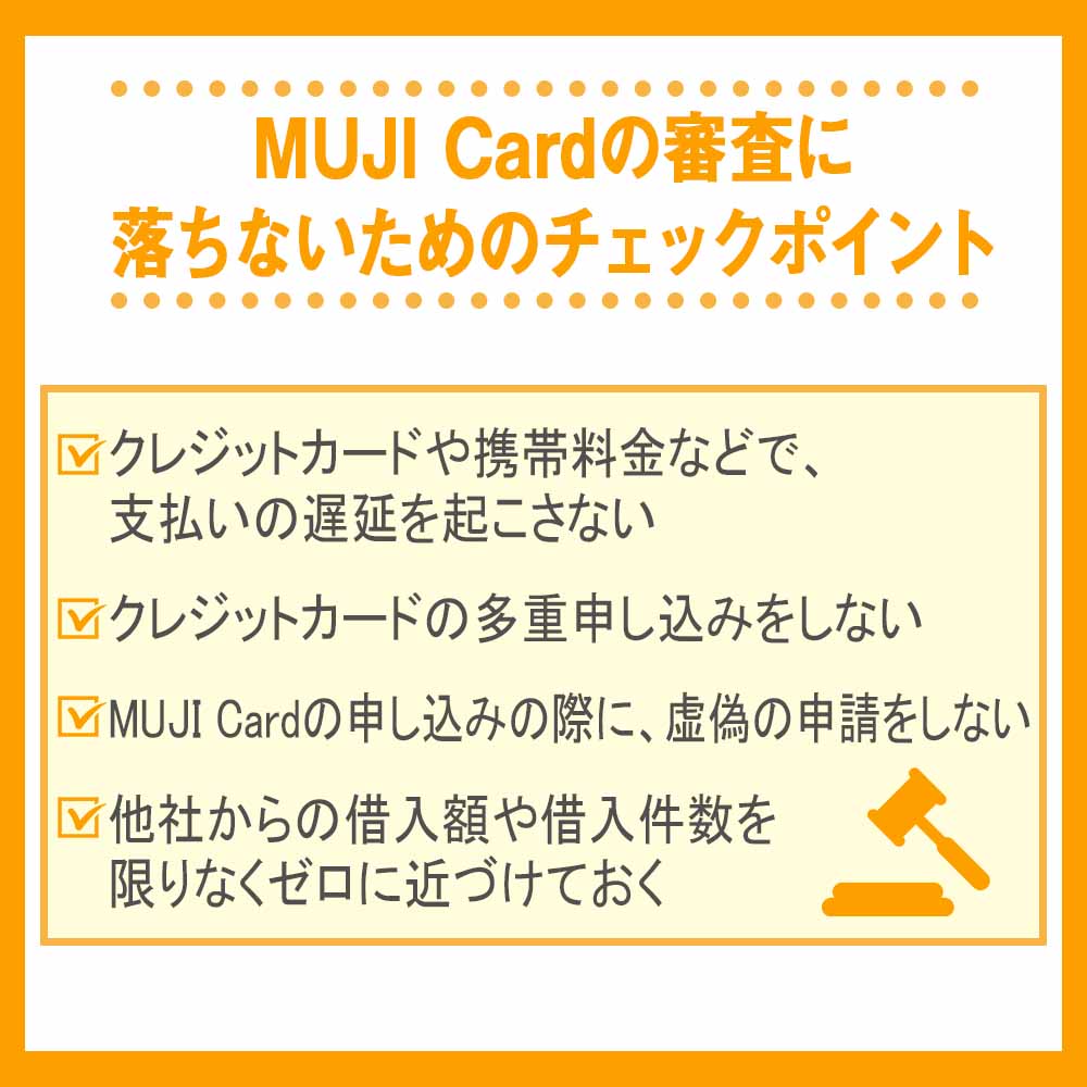 MUJI Cardの審査は厳しい？甘い？審査難易度や審査にかかる時間を解説｜ドコでもキャッシュモール