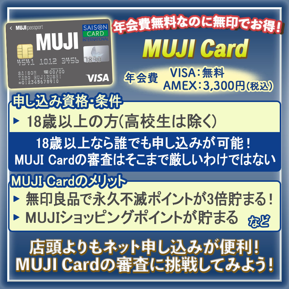 MUJI Cardの審査は厳しい？甘い？審査難易度や審査にかかる時間を解説｜ドコでもキャッシュモール